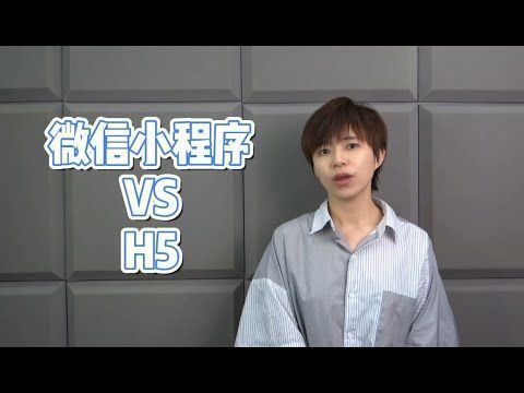Difference between WeChat Mini Program and H5 微信小程序與H5頁的區別 | China ...