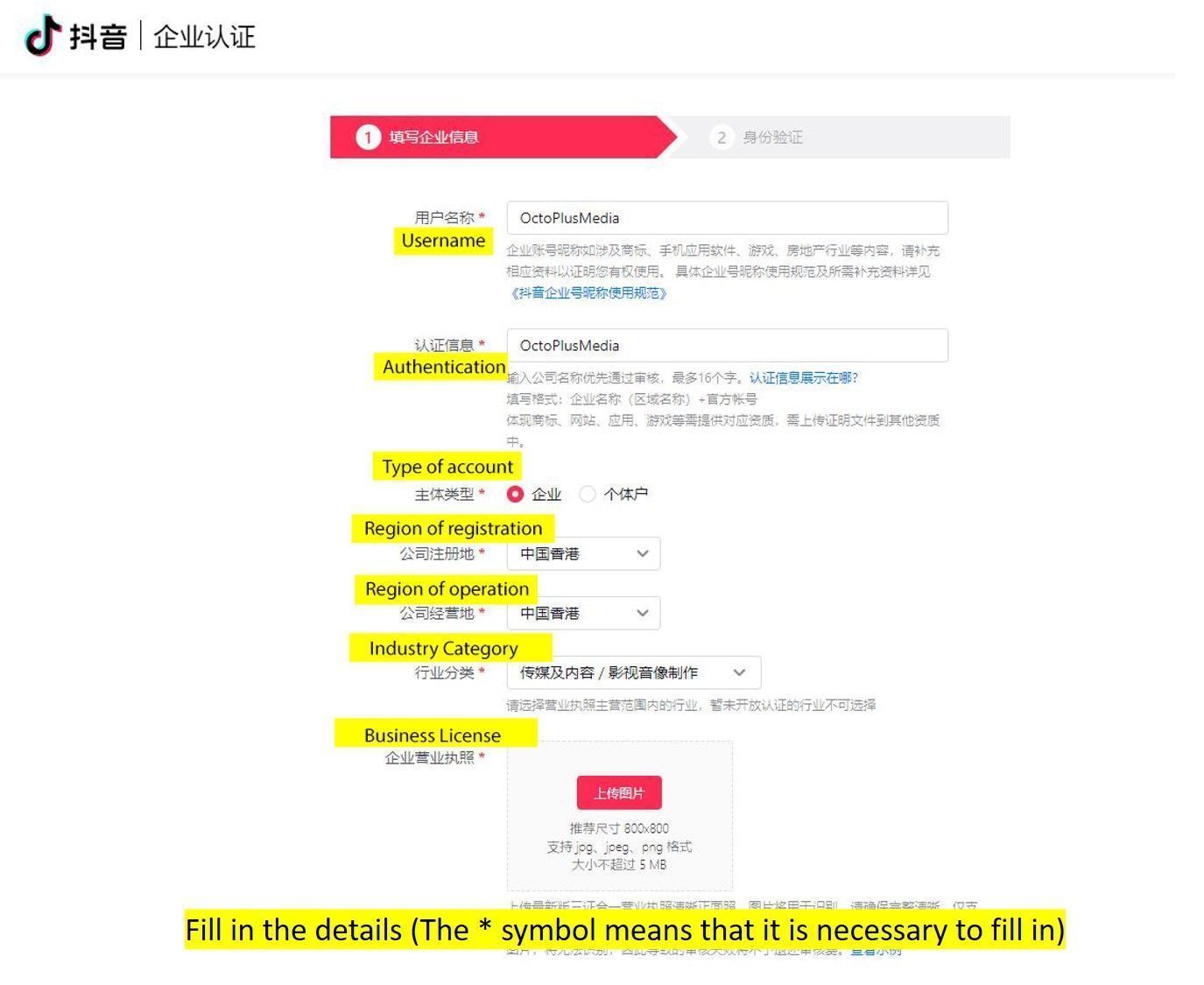 How to register Douyin Verified Business Account l Octoplus Media Global