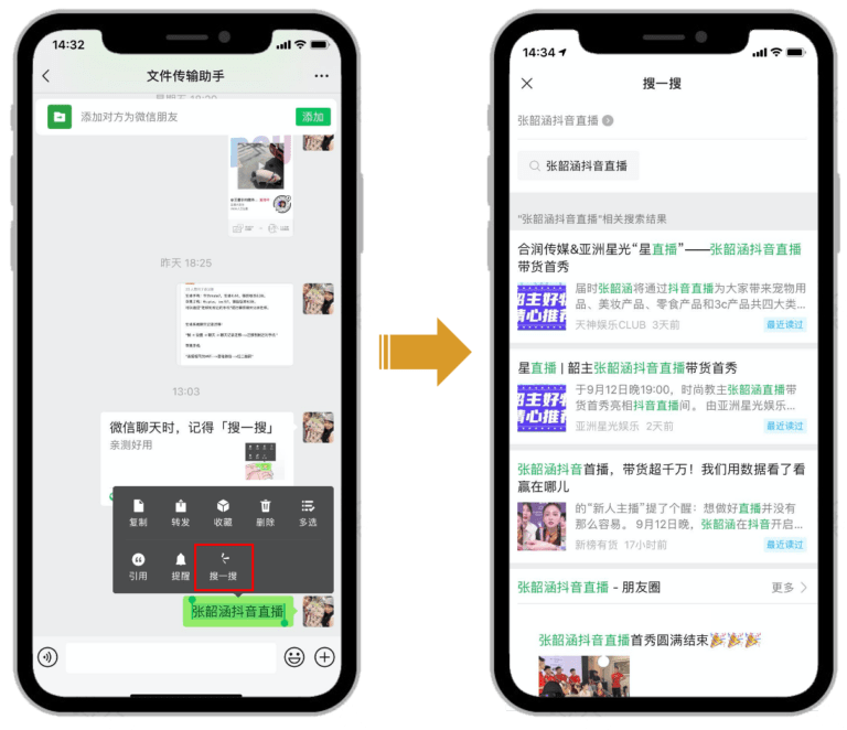 New WeChat function – Fingertip Search | OctoPlus Media