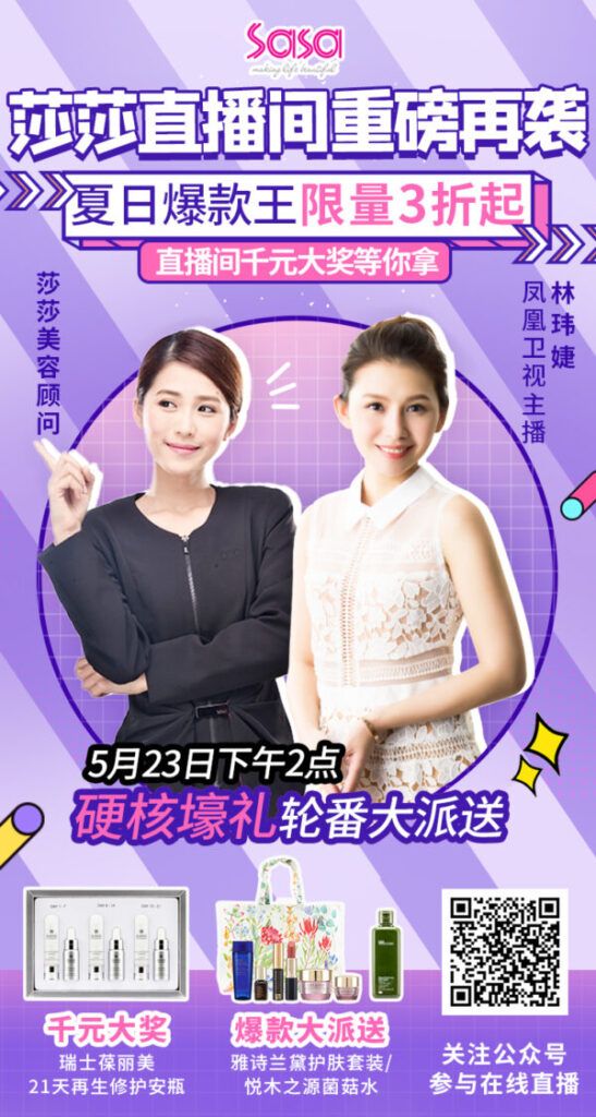 SaSa Hong Kong collaborated with WeChat for the first-ever cross-border ...