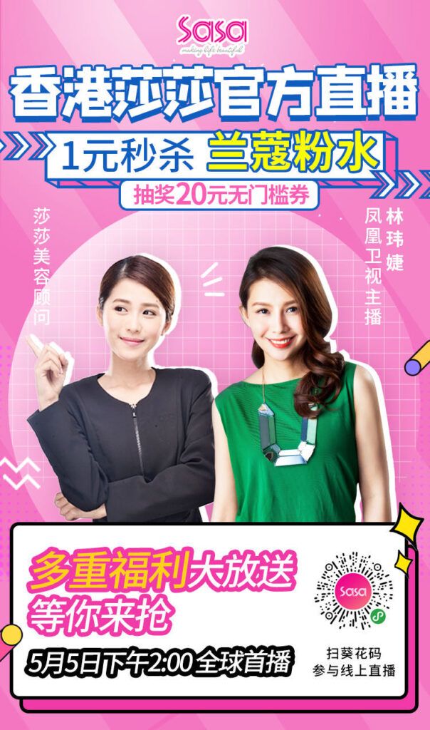 SaSa Hong Kong collaborated with WeChat for the first-ever cross-border ...