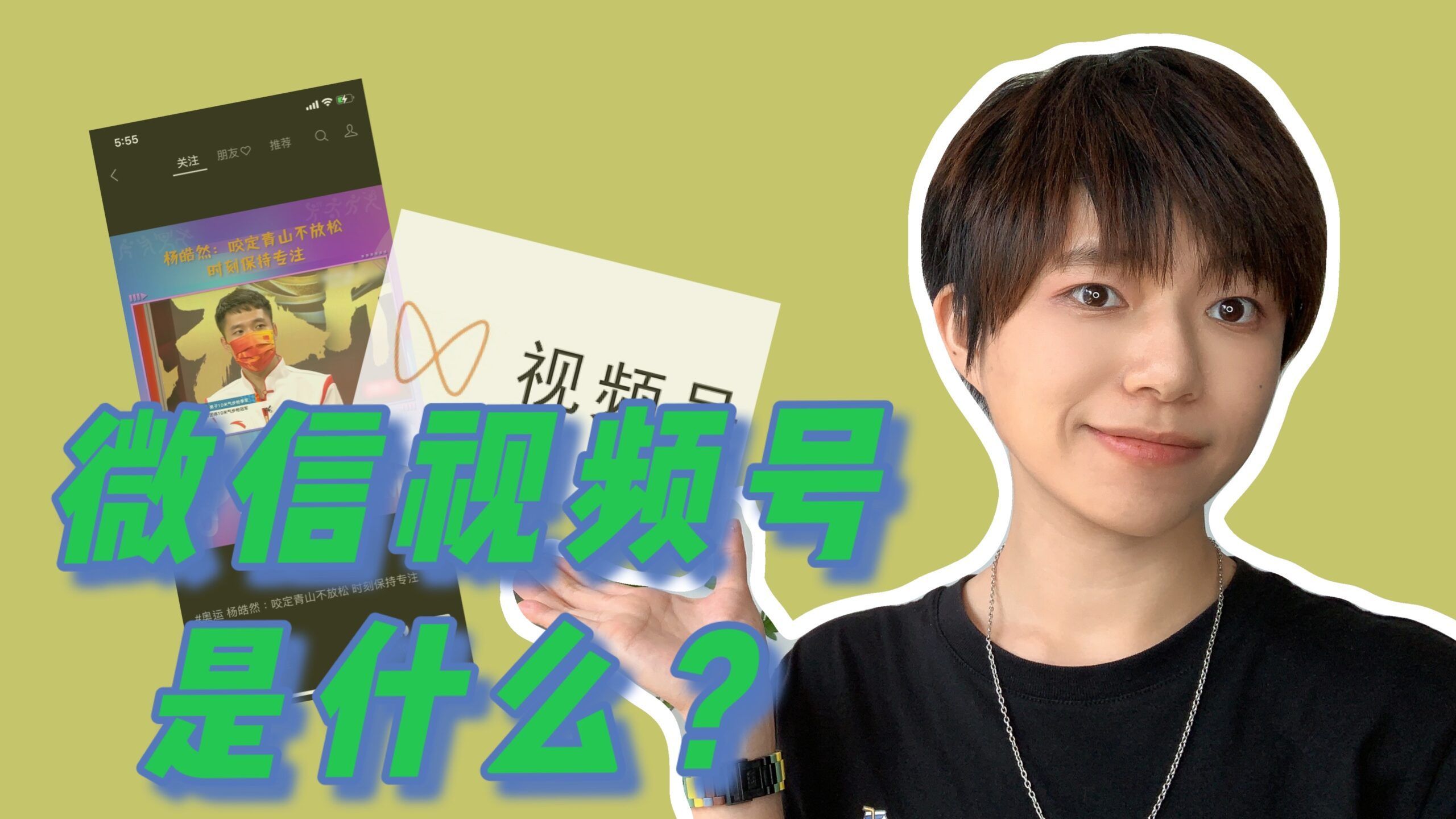 What is WeChat Channel? l Introduction to WeChat Channels | China ...