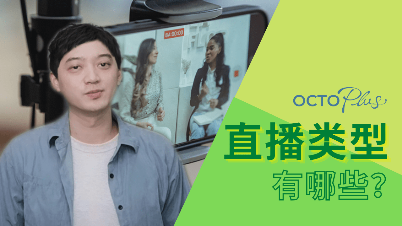Types of Chinese live-streaming 直播類型有哪些？| China Marketing Academy