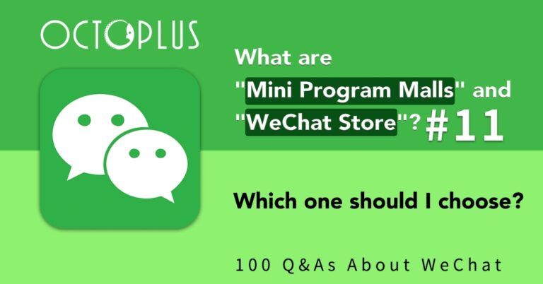 What are “Mini Program Malls” and “WeChat Store”? Which one should I ...