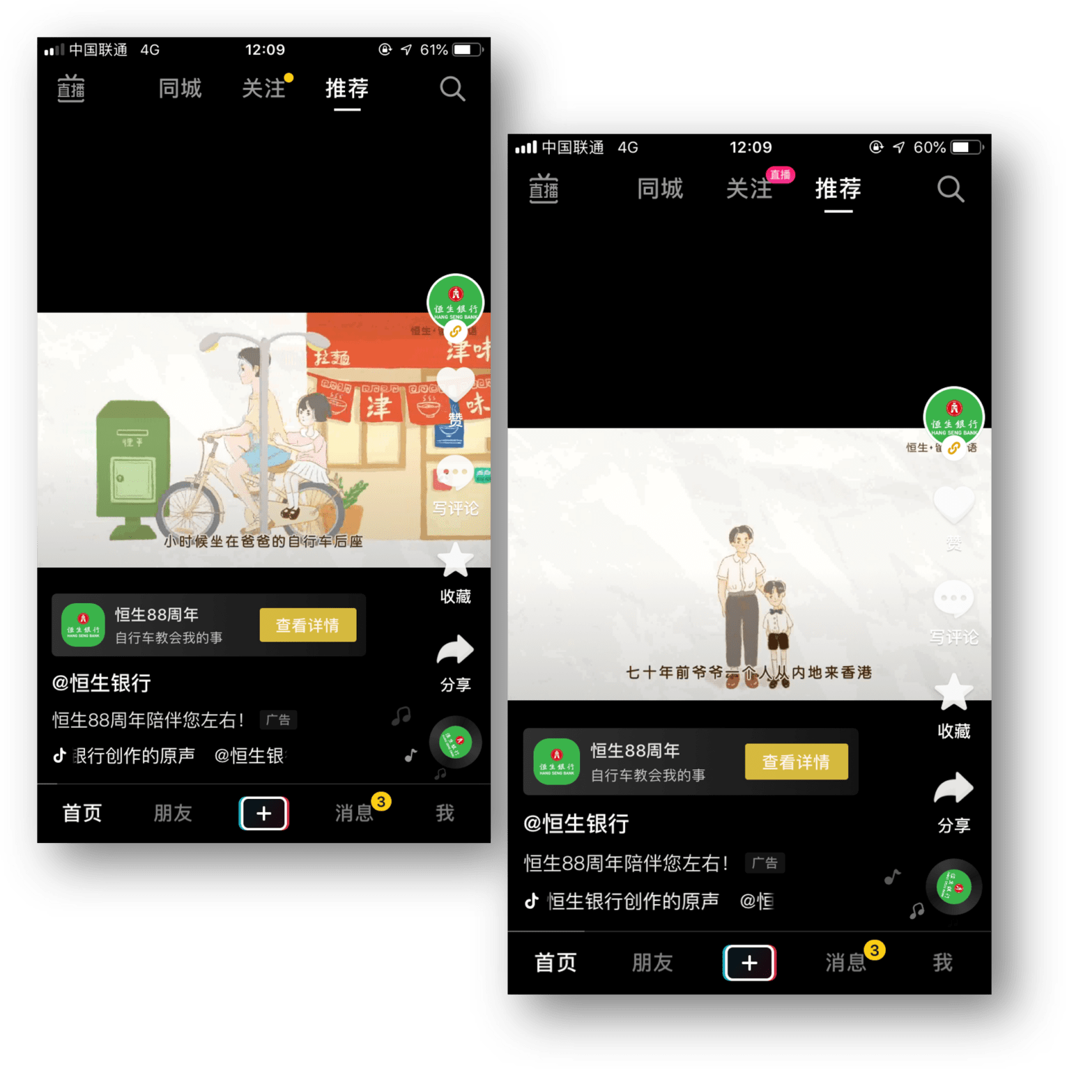 Video Ads - Douyin Short Video l China's Tiktok l Hang Seng Bank
