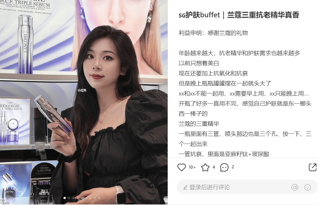 Xiaohongshu KOC/KOL Marketing - Lancome (Cosmetic Skincare)