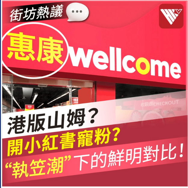 Case Study: Wellcome Hong Kong's Entry into Xiaohongshu