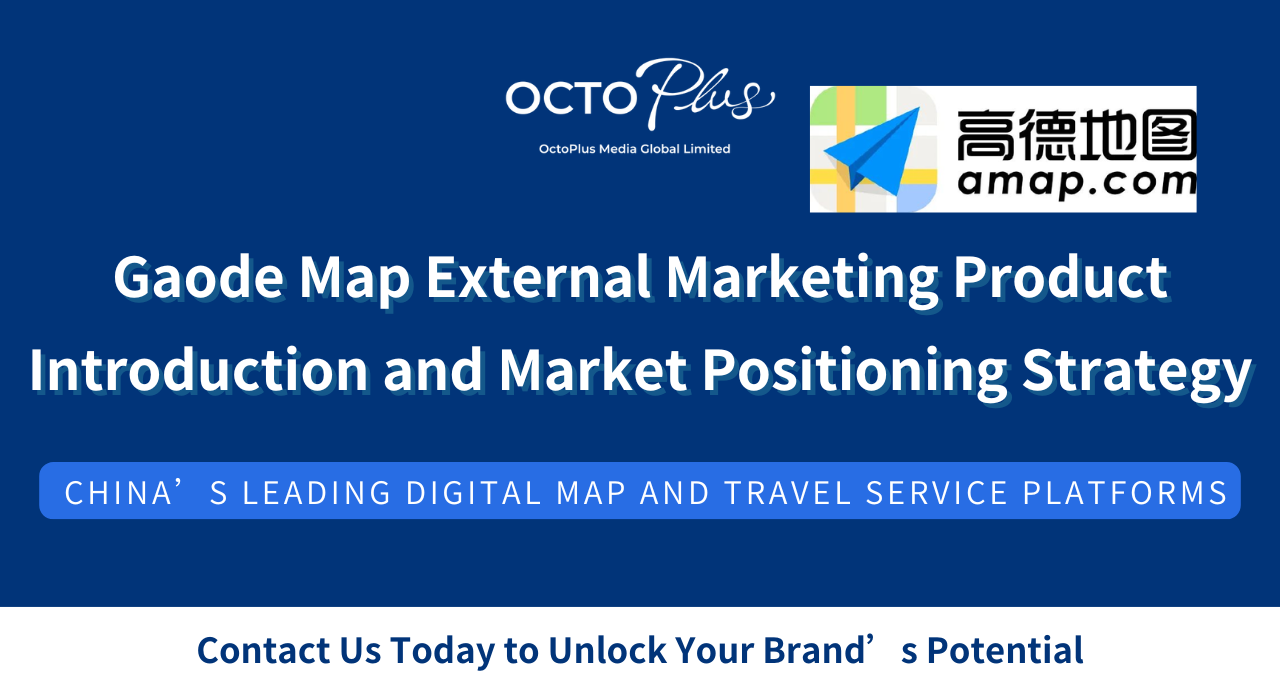 Gaode Map External Marketing Product Introduction and Market ...